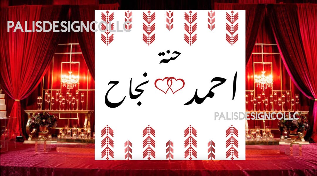 Henna Wedding Sign Henna Palestine Henna Palestinian Henna Backdrop ...