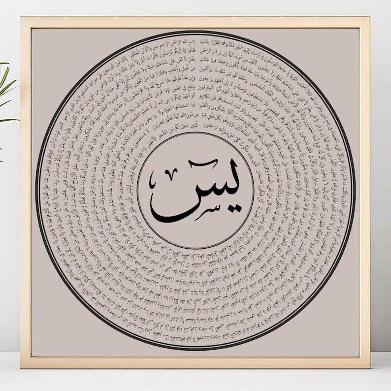 Surah Yasin in One Page, Islamic Calligraphy. Wall Art Calligraphy ...