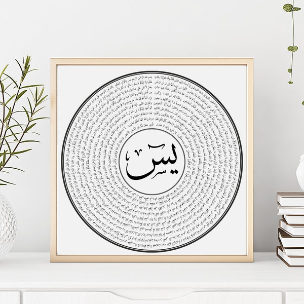 Surah Yasin Art - Etsy