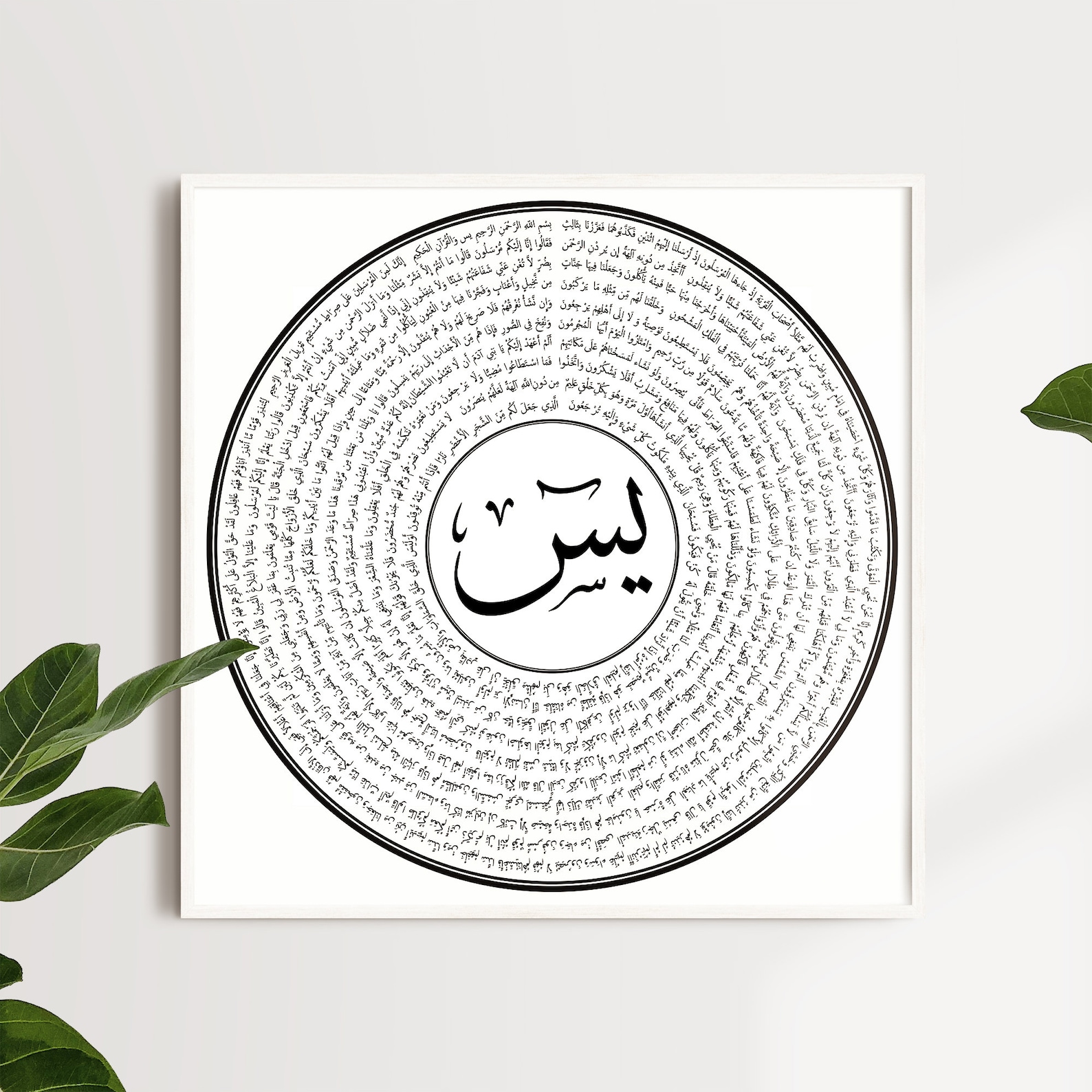Surah Yasin in One Page, Islamic Calligraphy. Wall Art Calligraphy ...