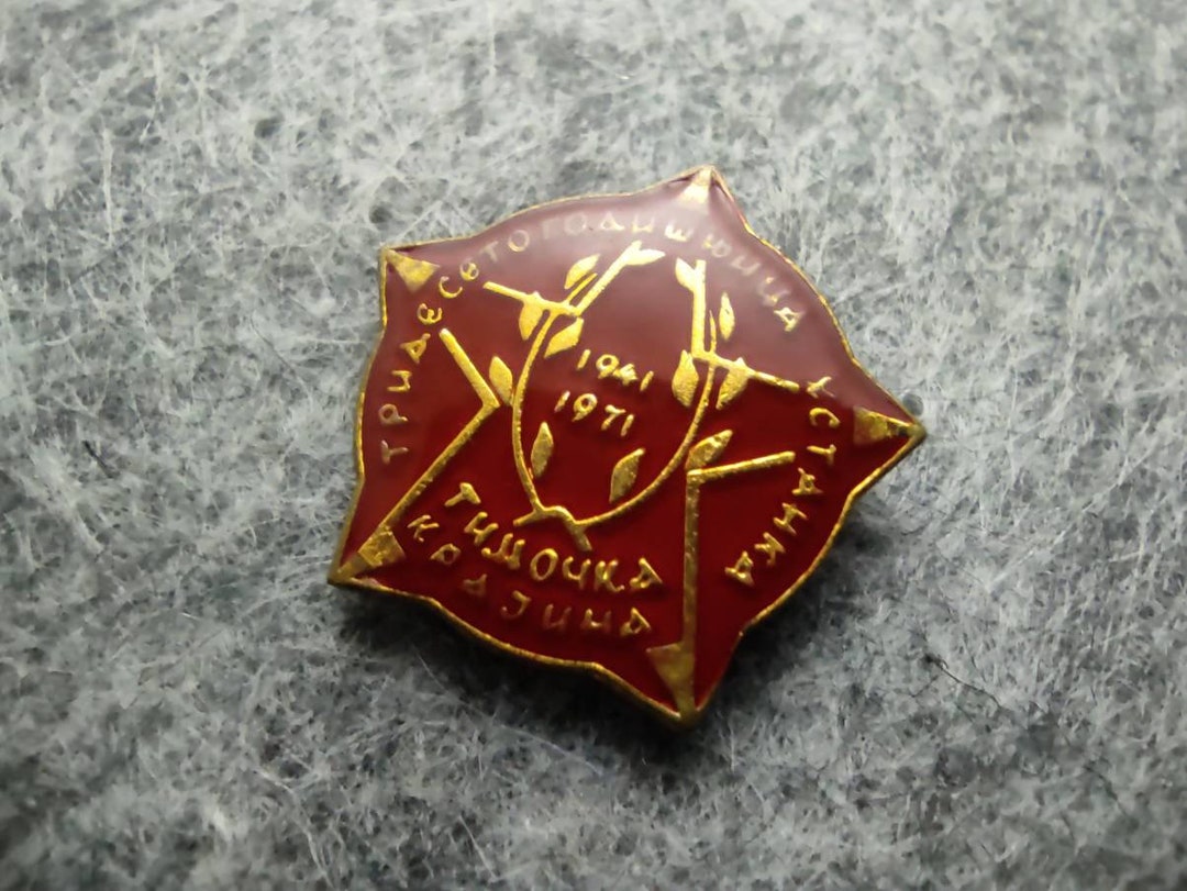 Vintage Yugoslav Partisan Pin Badge - Timočka Krajina, Serbia - Etsy