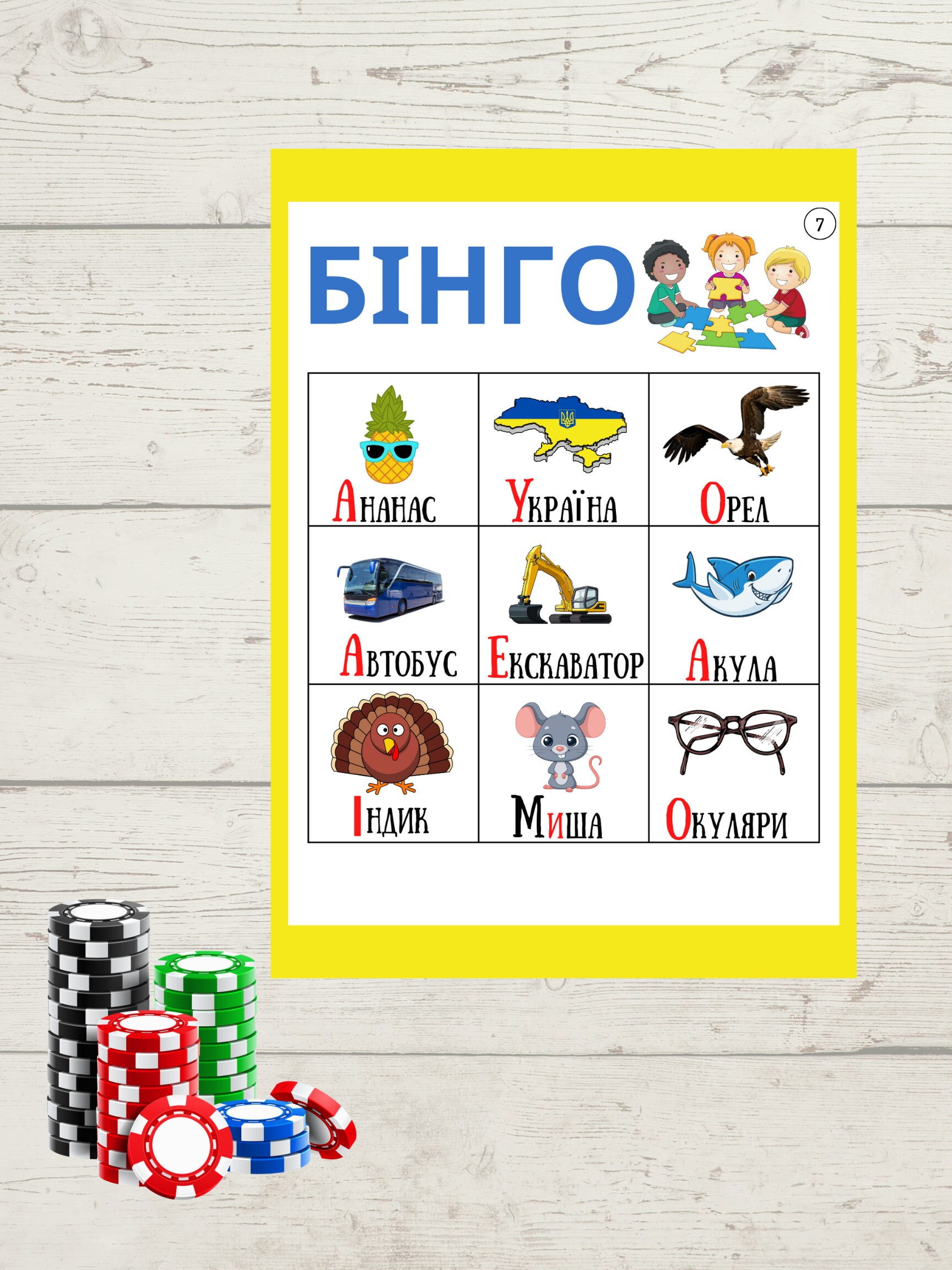 Ukrainian BINGO Game for Kids, Leaning Ukrainian Games, Teaching Kids ...