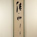 Antique Japanese Calligraphy Scroll, Japan Inc , Kakejiku, Kakemono ...