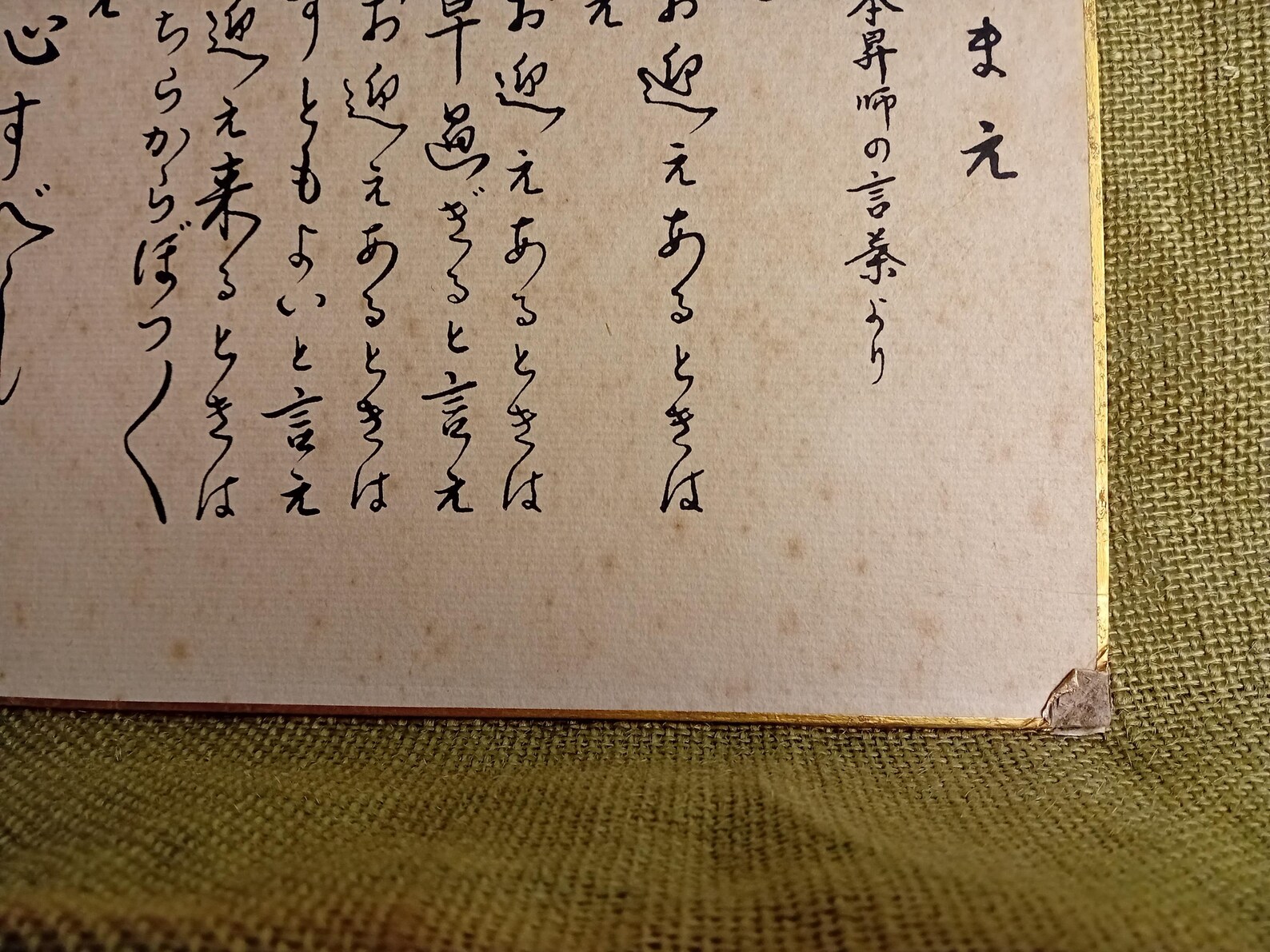 Calligraphy Shikishi – “mindset for Longevity” – Shingon-style Buddhist ...