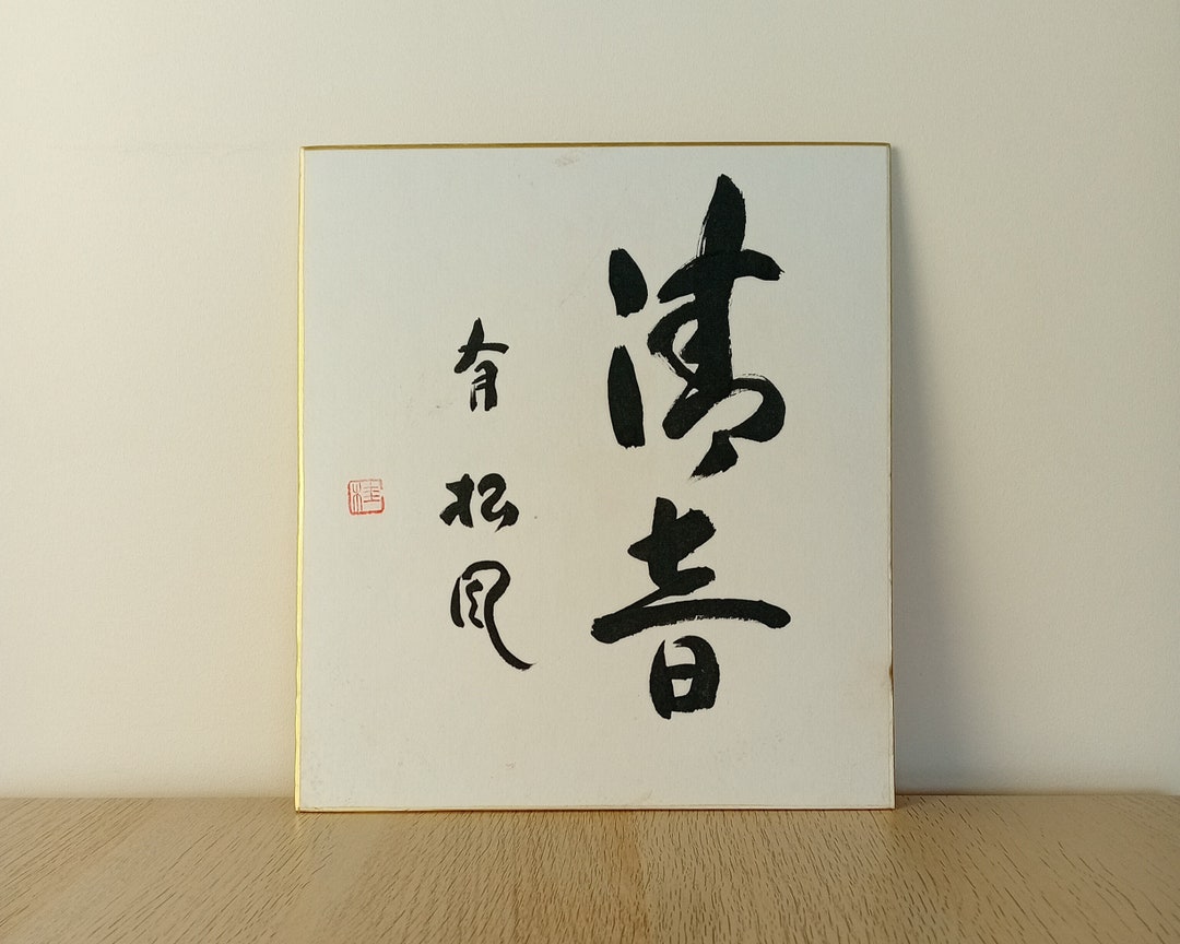 Vintage Japanese Calligraphy, Ink Painting, Shikishi Board, Zen ...