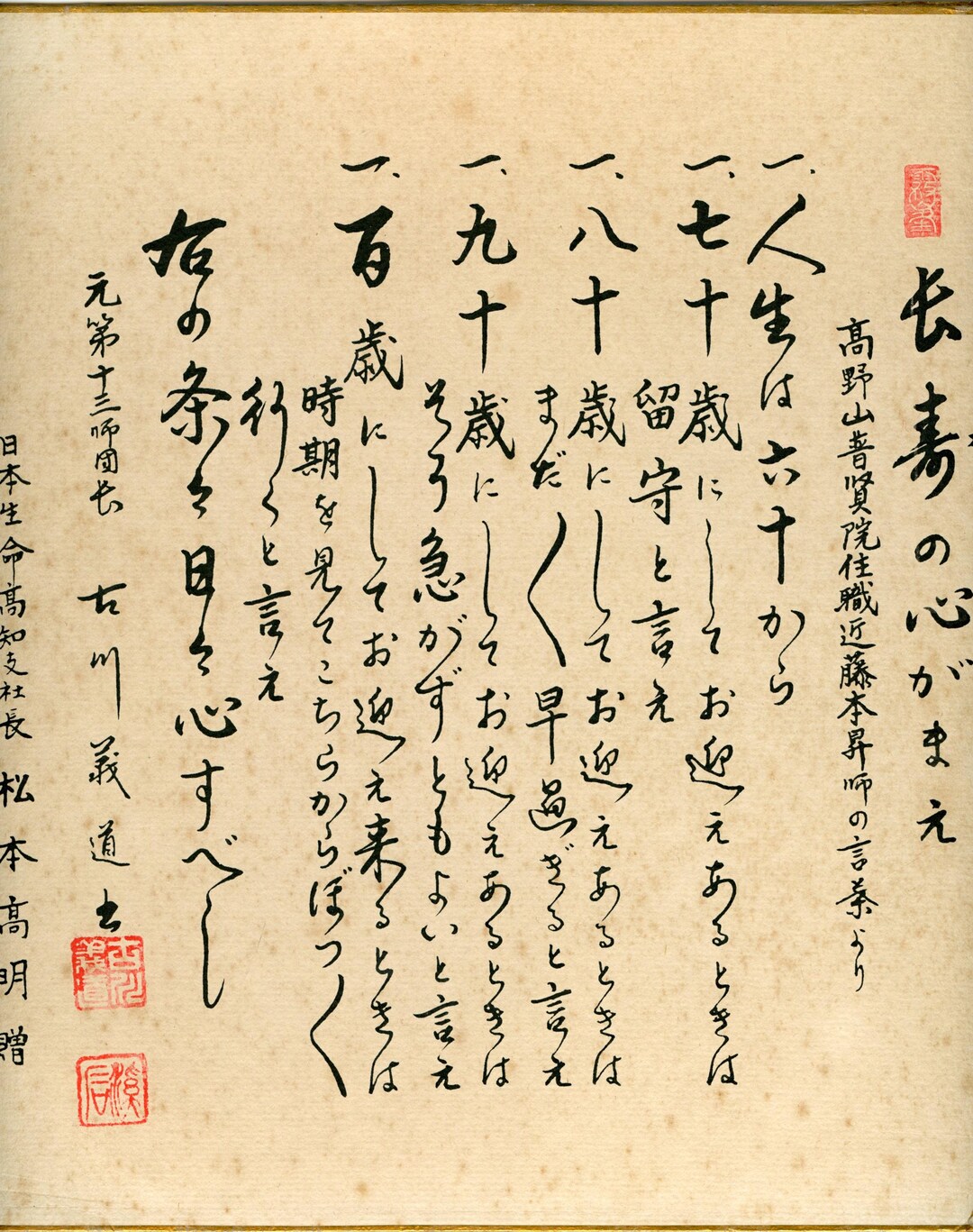 Calligraphy Shikishi – “mindset for Longevity” – Shingon-style Buddhist ...