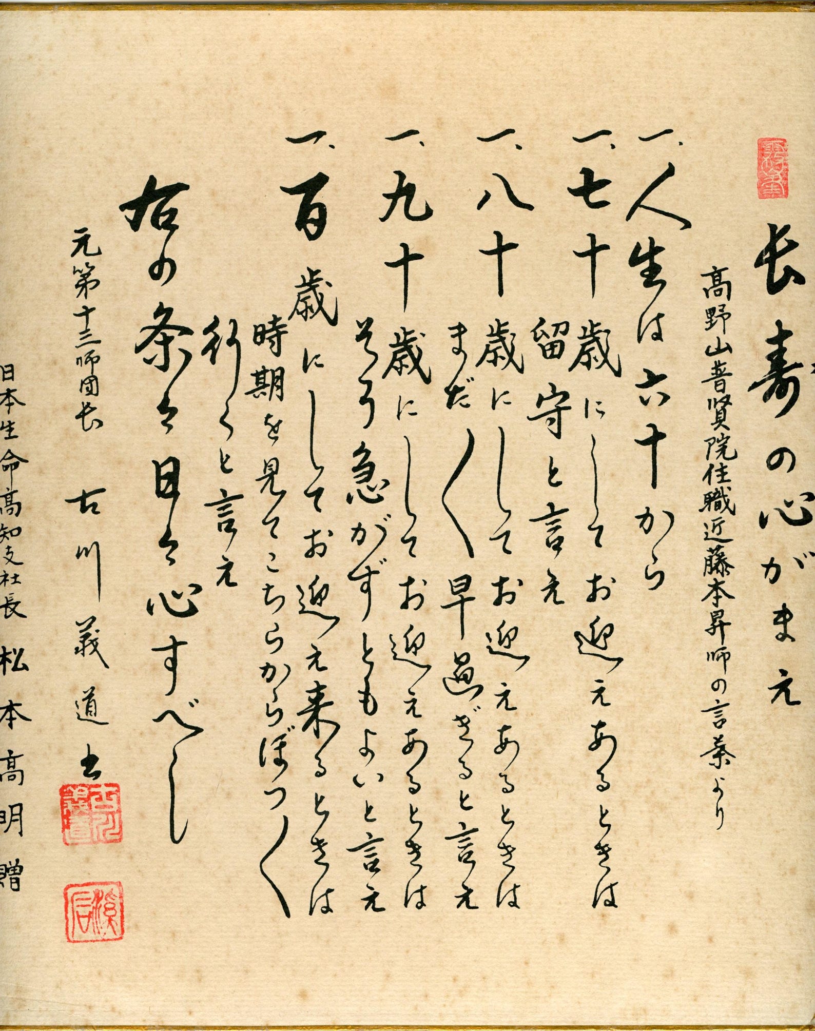 Calligraphy Shikishi – “mindset for Longevity” – Shingon-style Buddhist ...