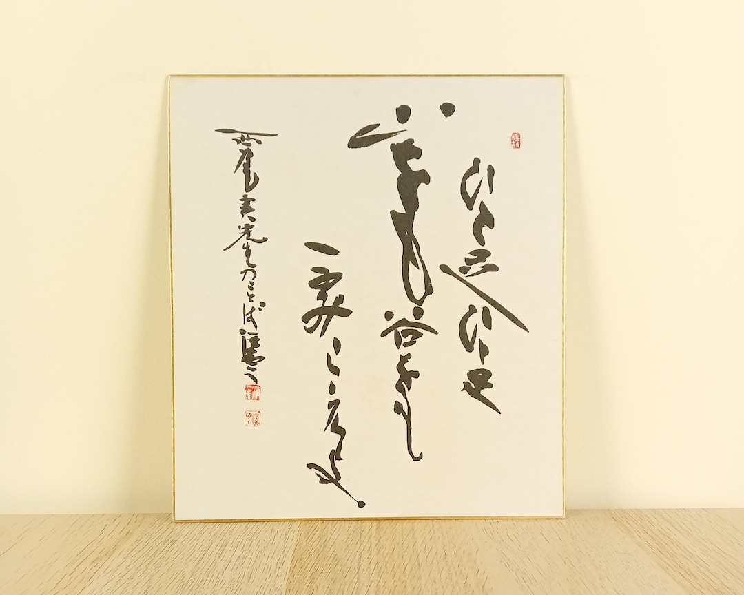 Antique Japanese Calligraphy, Japan Ink Painting, Shikishi, Japan Zen ...