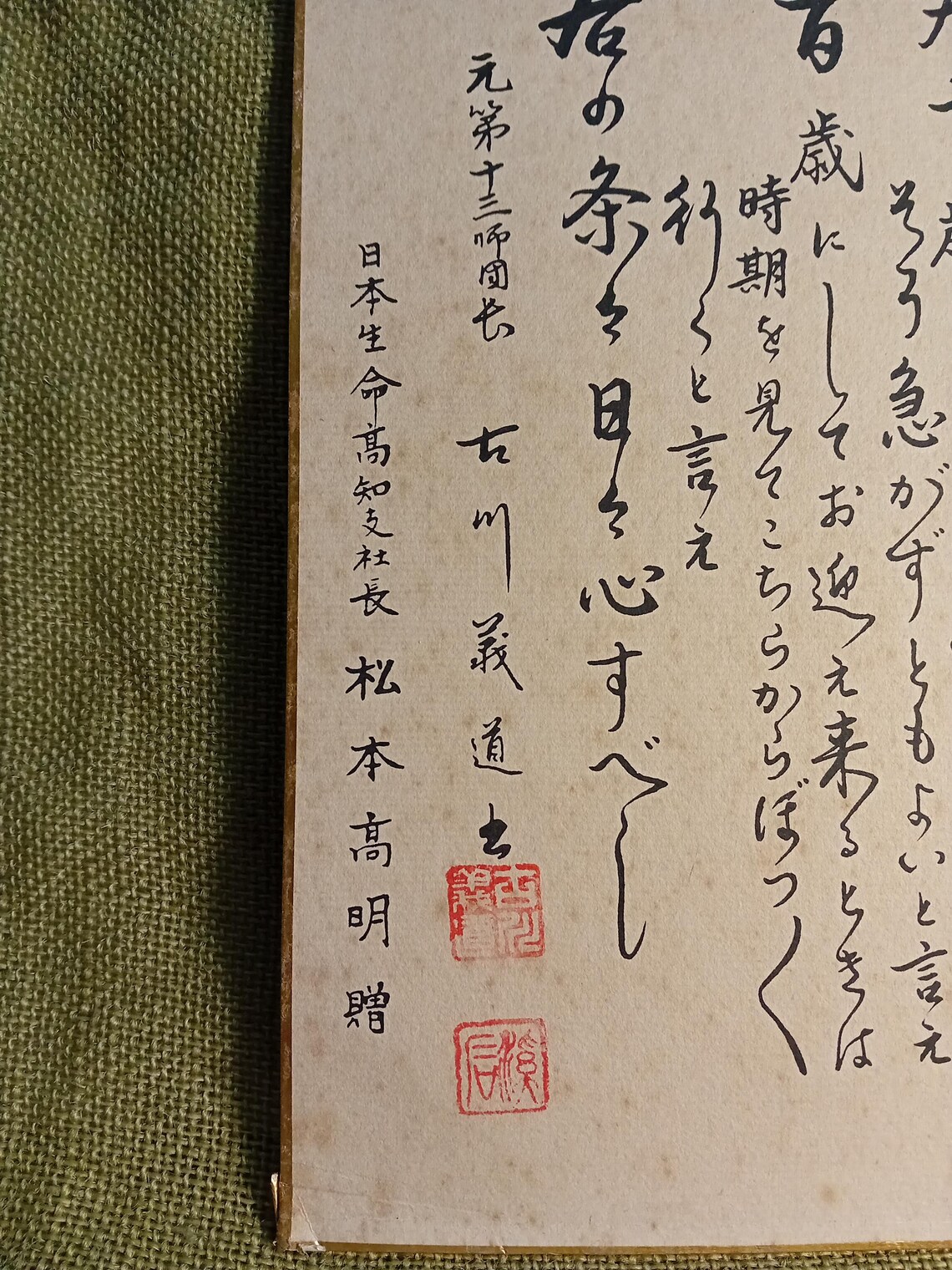 Calligraphy Shikishi – “mindset for Longevity” – Shingon-style Buddhist ...