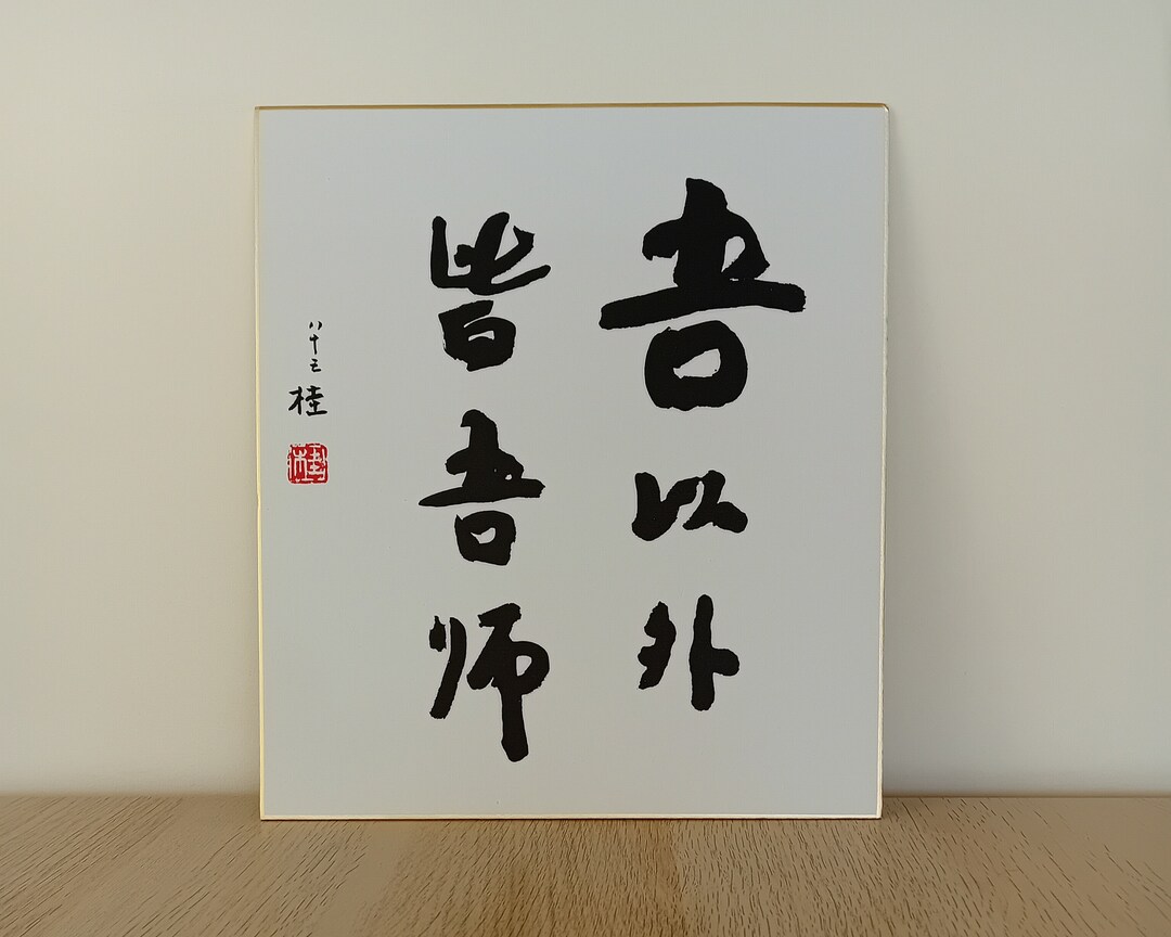 Vintage Japanese Calligraphy, Ink Painting, Shikishi Board, Zen ...