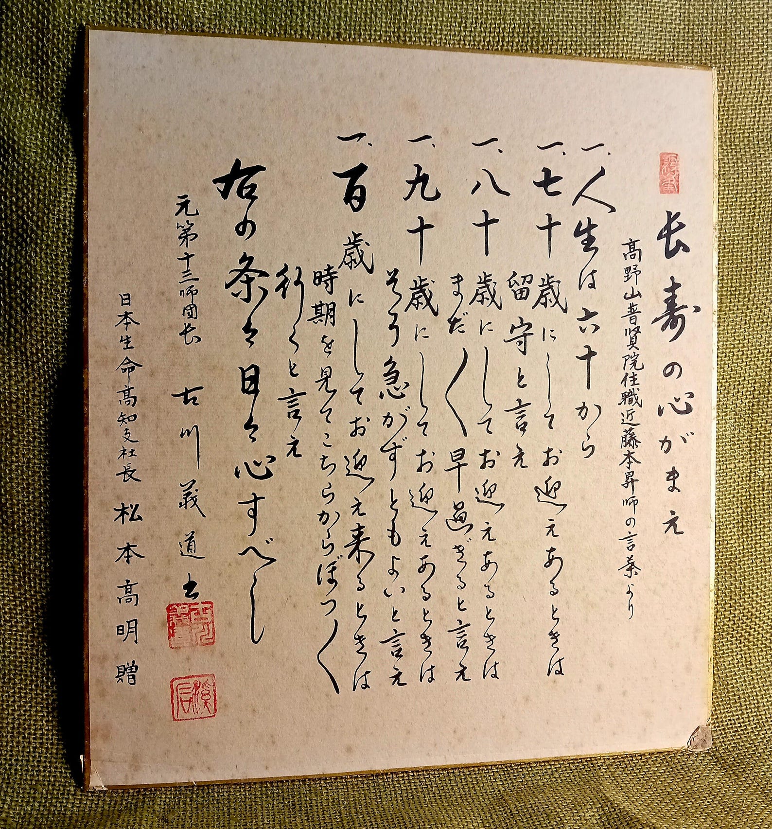 Calligraphy Shikishi – “mindset for Longevity” – Shingon-style Buddhist ...