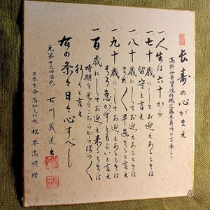 Calligraphy Shikishi – “mindset for Longevity” – Shingon-style Buddhist ...