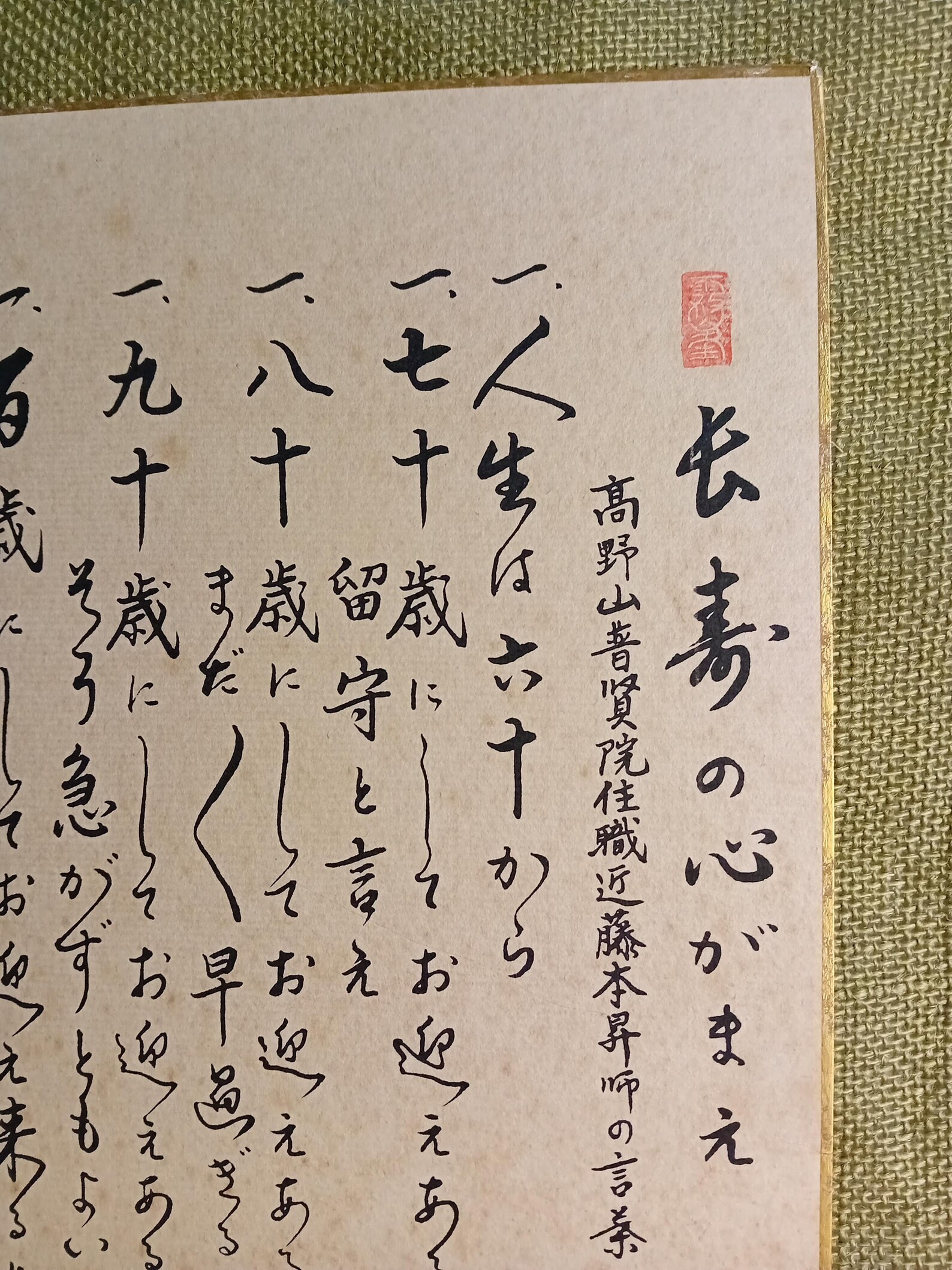 Calligraphy Shikishi – “mindset for Longevity” – Shingon-style Buddhist ...