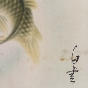 Vintage Japanese Scroll, Sumi-e, Koi Fish, Ink Painting, Kakejiku ...