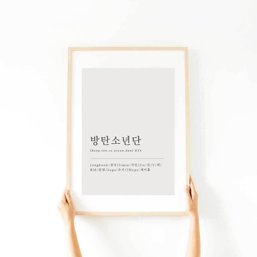 BTS Printable Wall Art Digital Download Korean Quotes 방탄소년단 - Etsy