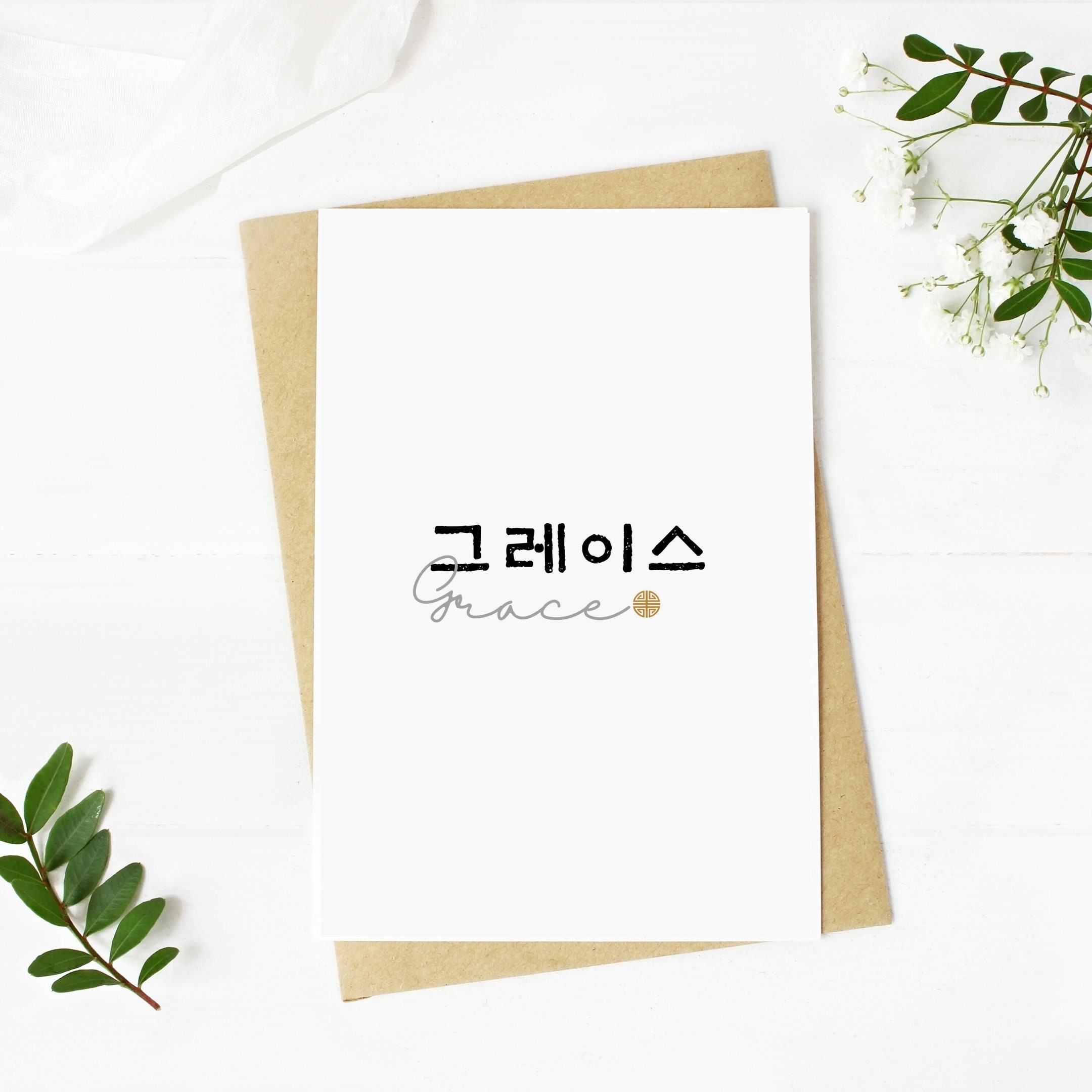 Personalized Name in Korean Digital Hangul Name Korean Name Special ...