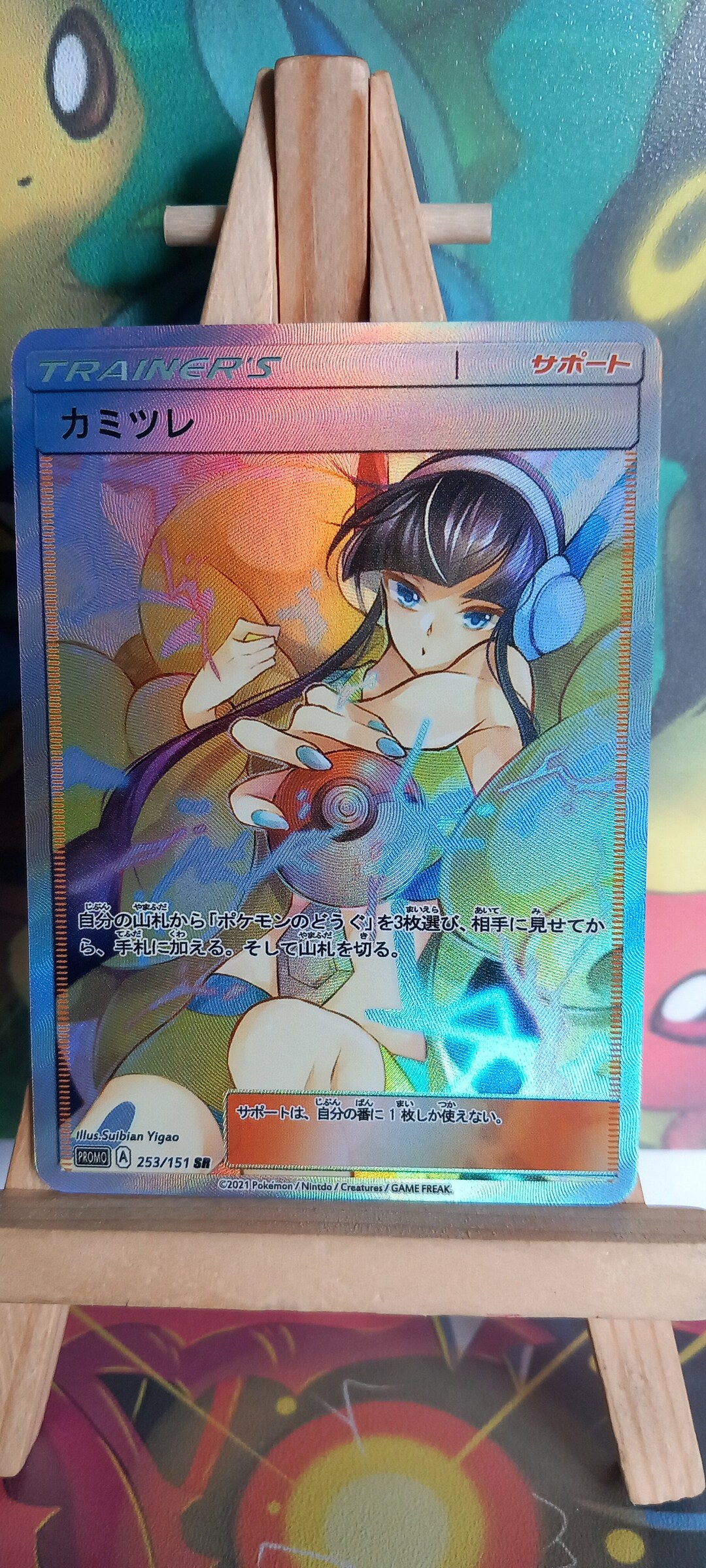 Carte Trainer's Pokemon 253/151 Custom Holo Japonaise - Etsy