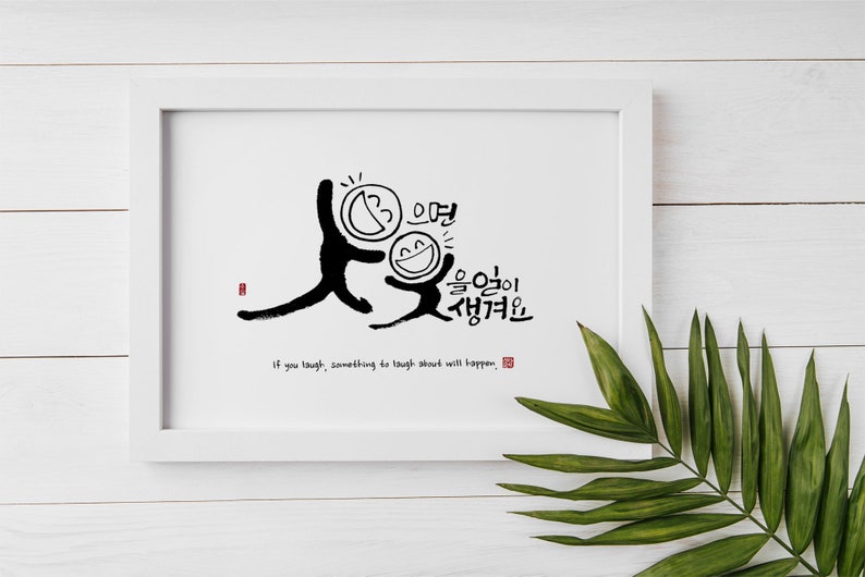 Hangul, Korean Calligraphy, Smile, Printable Wall Art, Digital Download ...