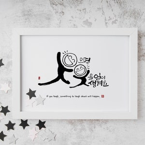 Hangul, Korean Calligraphy, Smile, Printable Wall Art, Digital Download ...