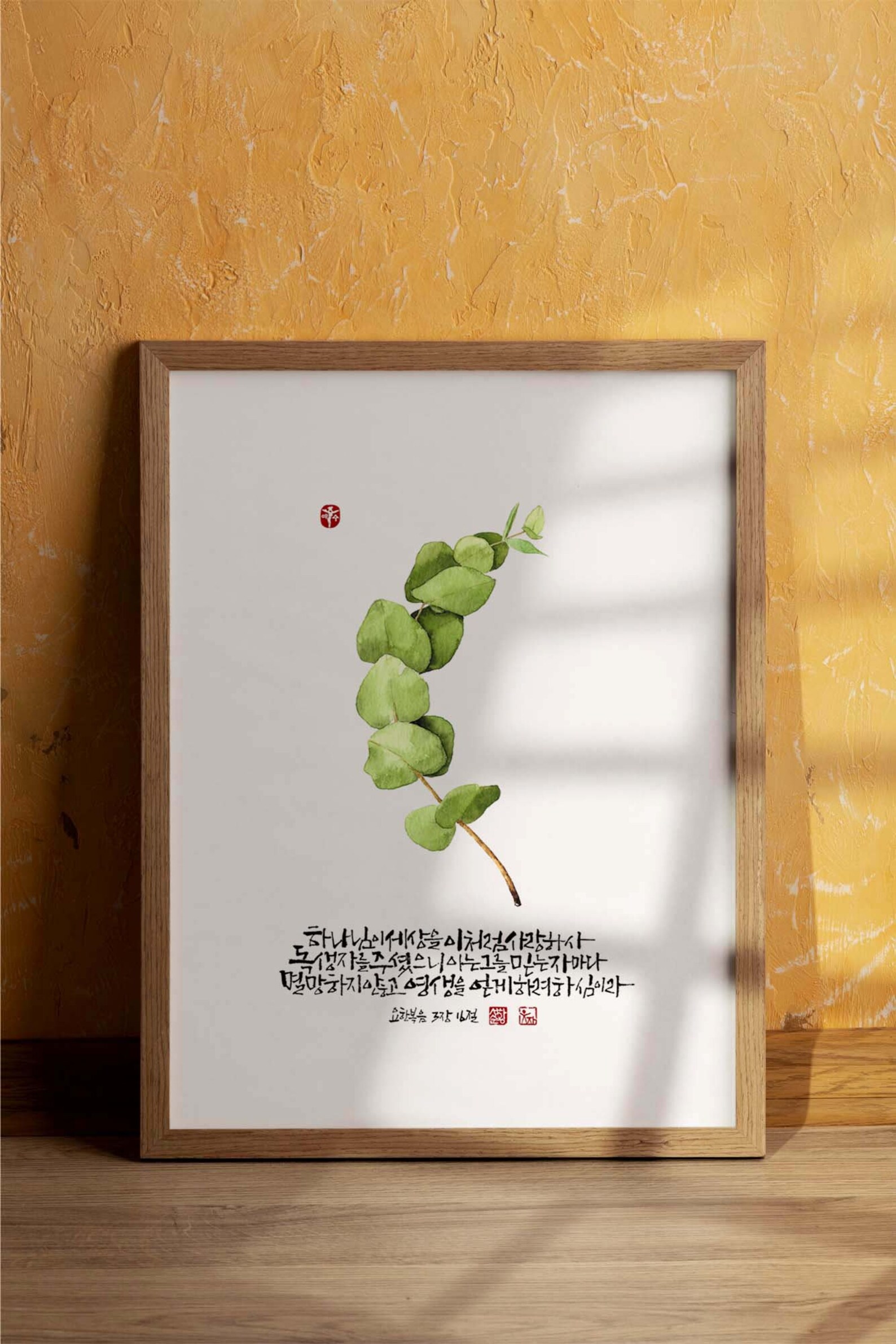 요한복음3장16절, John 316, Bible Verse, Bible Verse Wall Art, Biblical Quote ...