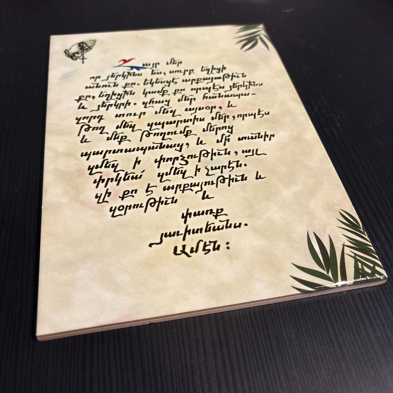 Ceramic Tile Armenian Prayer "hayr Mer" With Stand or Frame, 6"x8" - Etsy