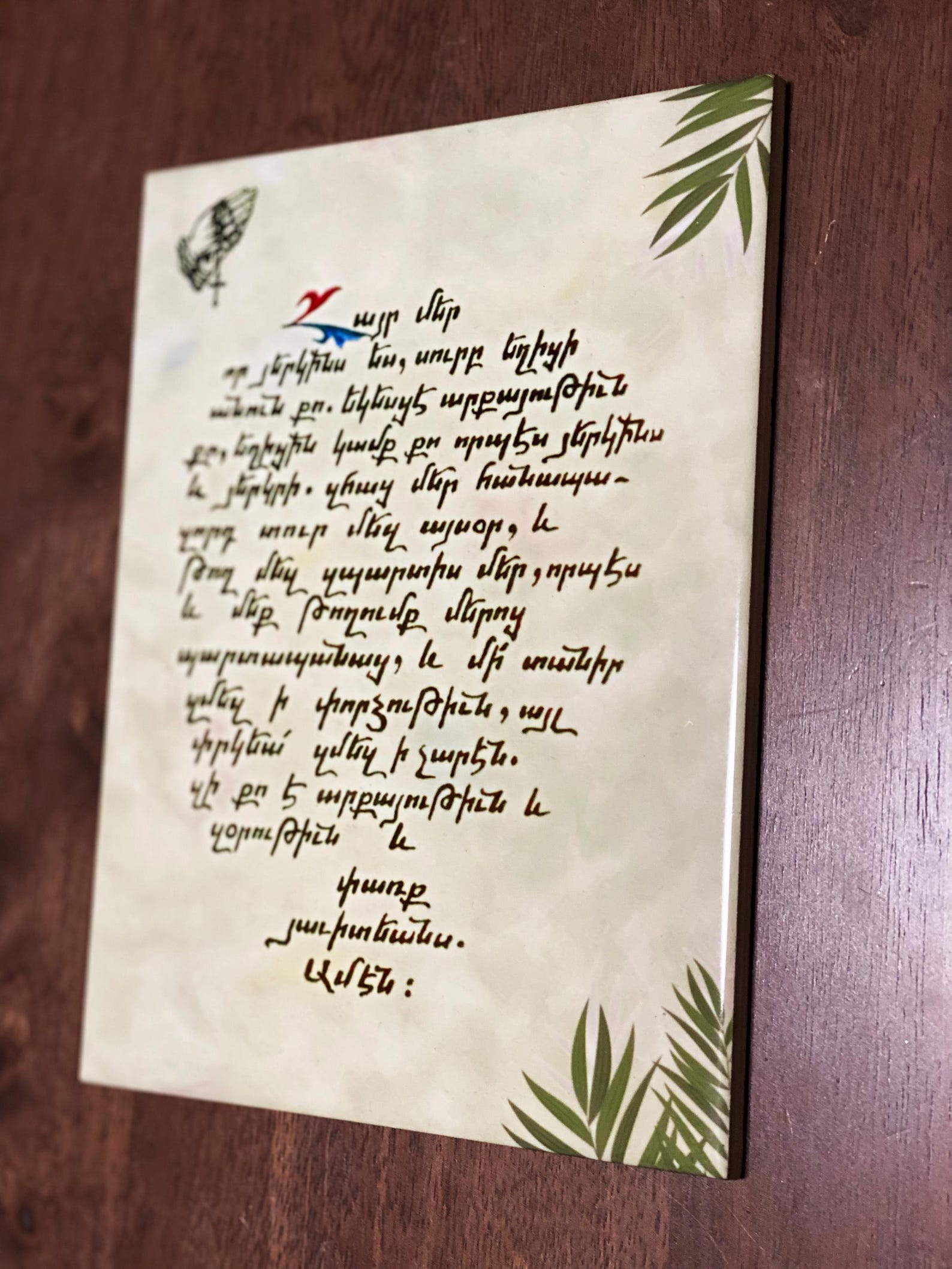 Ceramic Tile Armenian Prayer "hayr Mer" With Stand or Frame, 6"x8" - Etsy