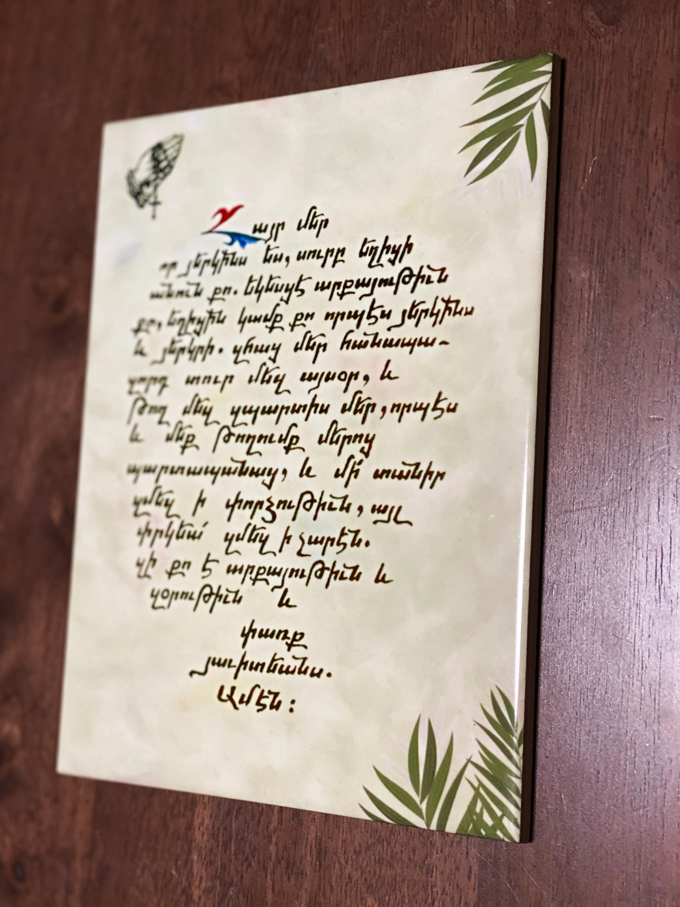 Ceramic Tile Armenian Prayer "hayr Mer" With Stand or Frame, 6"x8" - Etsy