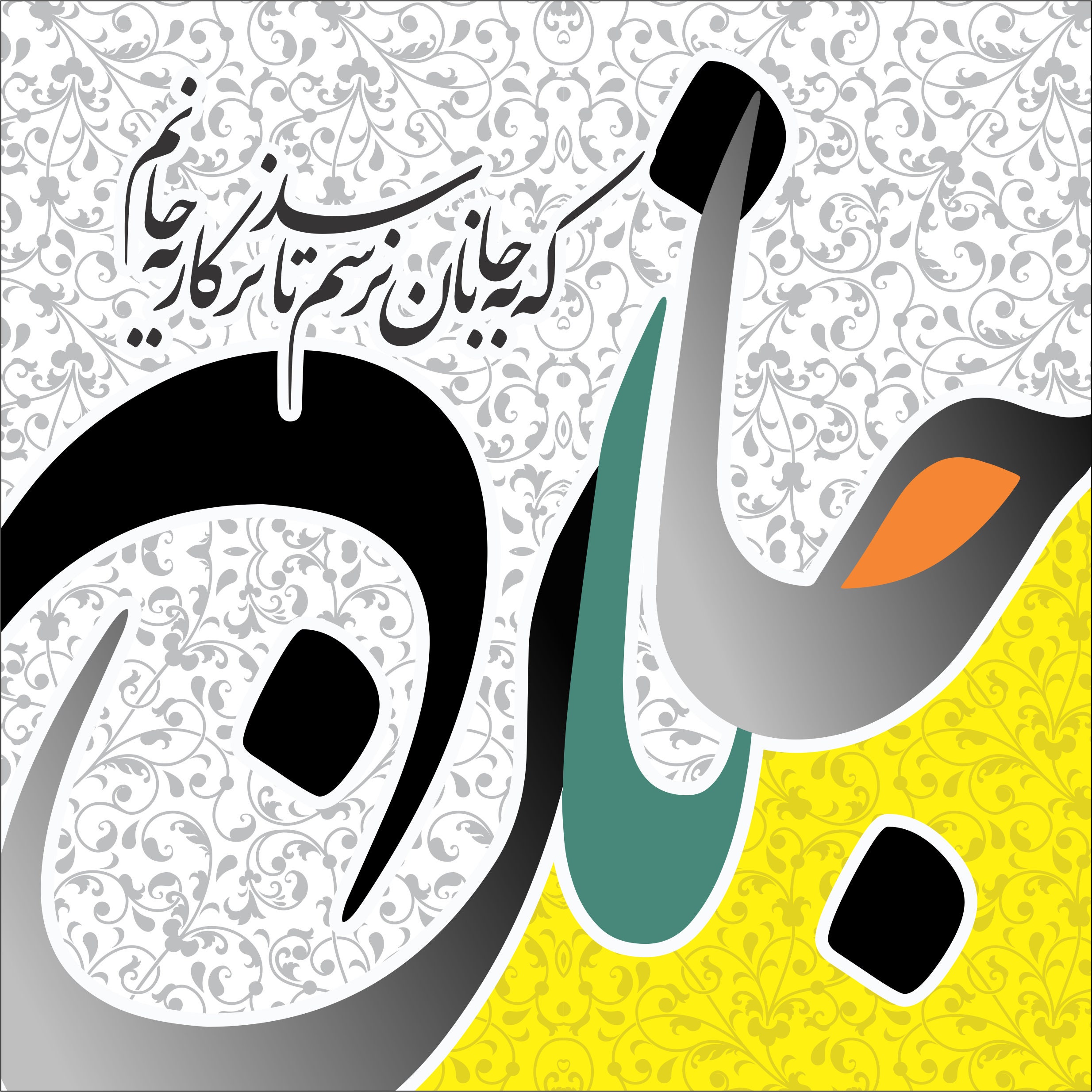 Exquisite Farsi persian Calligraphy Bundle2: Timeless Designs for ...