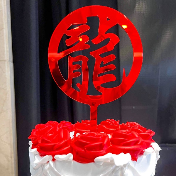 Chinese Symbol Cake Topper - Etsy