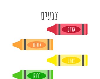Hebrew School Poster - Etsy