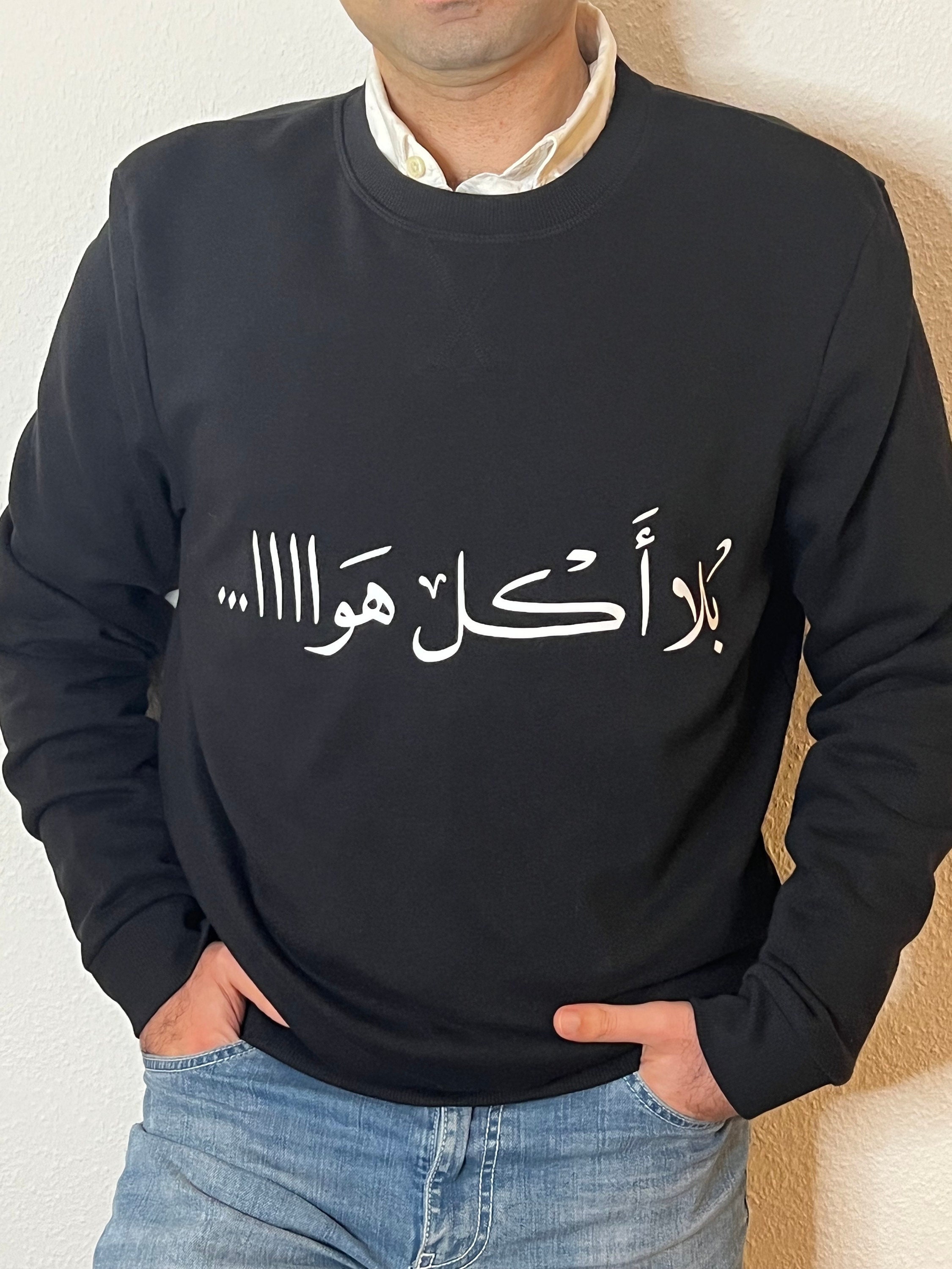 Urban Arabic Saying Personalized Men s Sweatshirt High Etsy