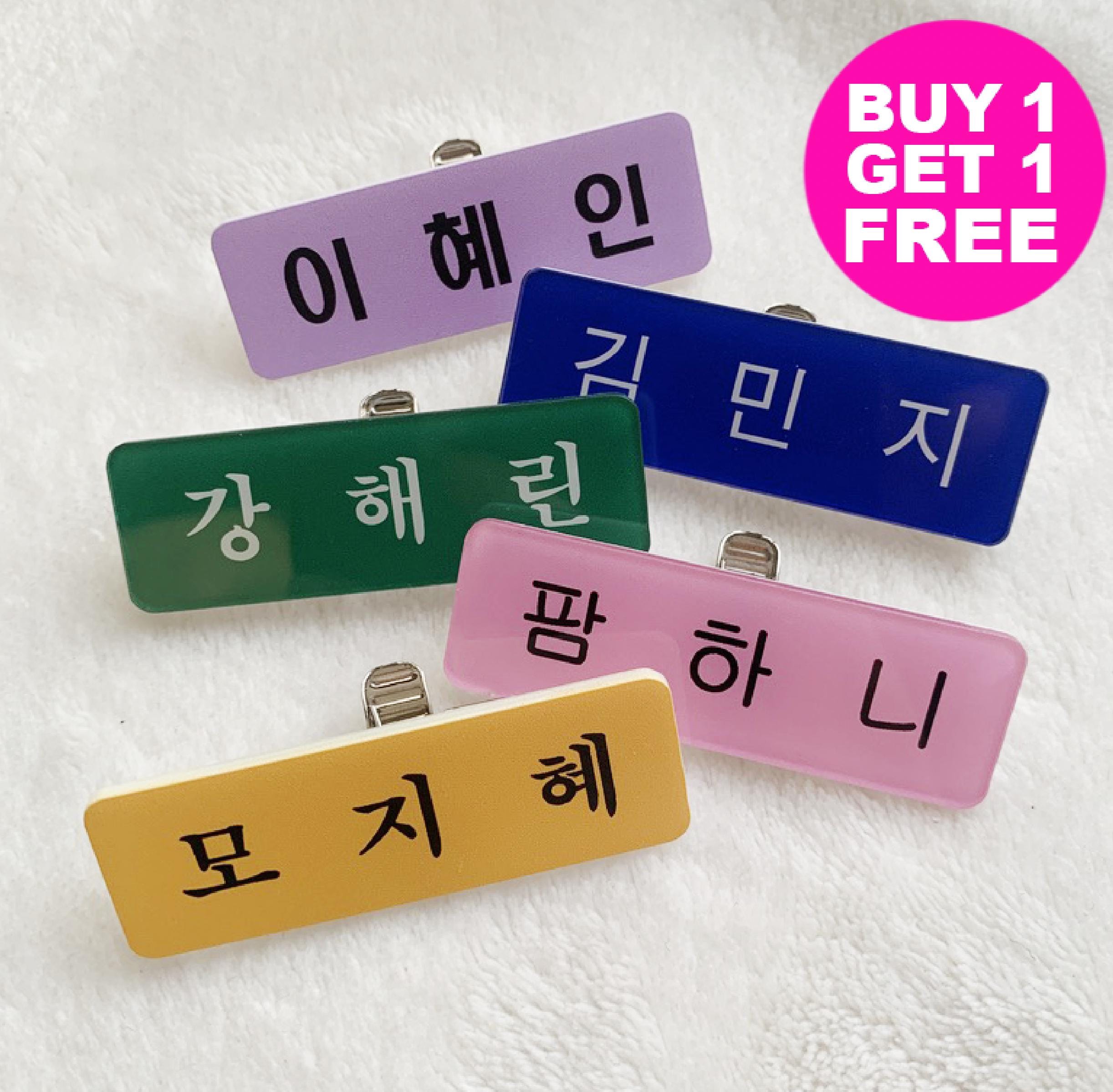 1+1 Custom Korean School Name Tags, Personalized UV Print Uniform ...
