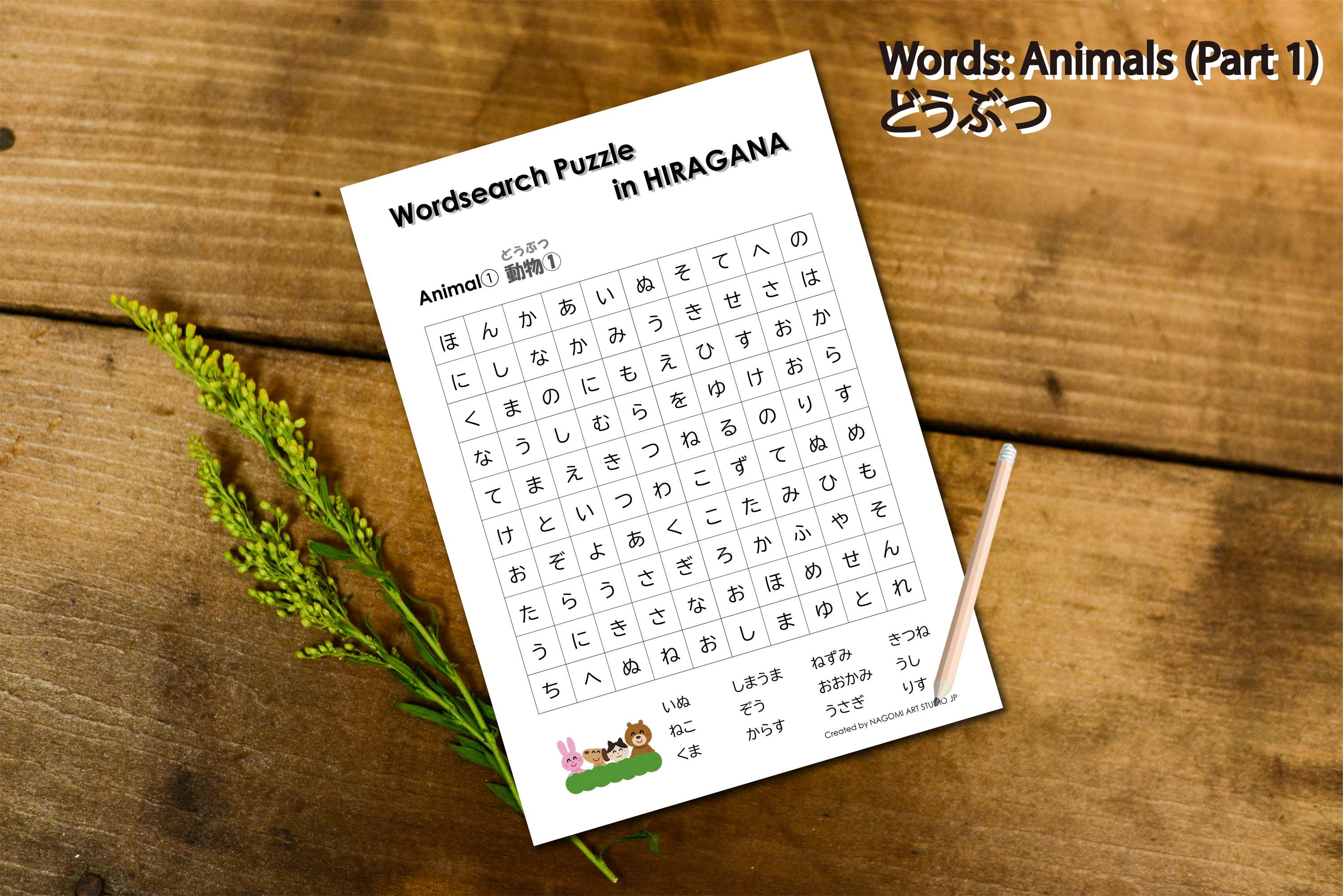 PRINTABLE Word Search Puzzle in HIRAGANA (animal-1) | Instant Download ...