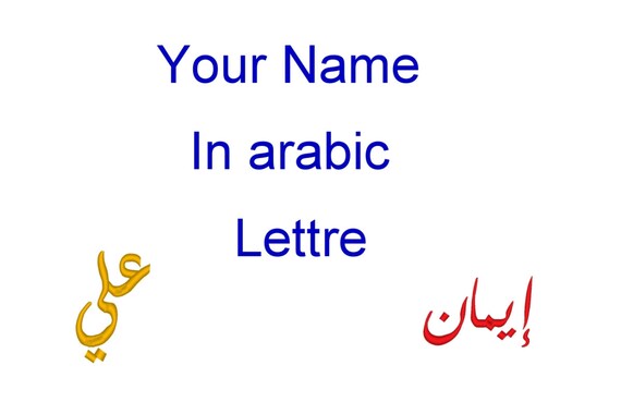 Your First Name in Arabic Alphabet | Etsy
