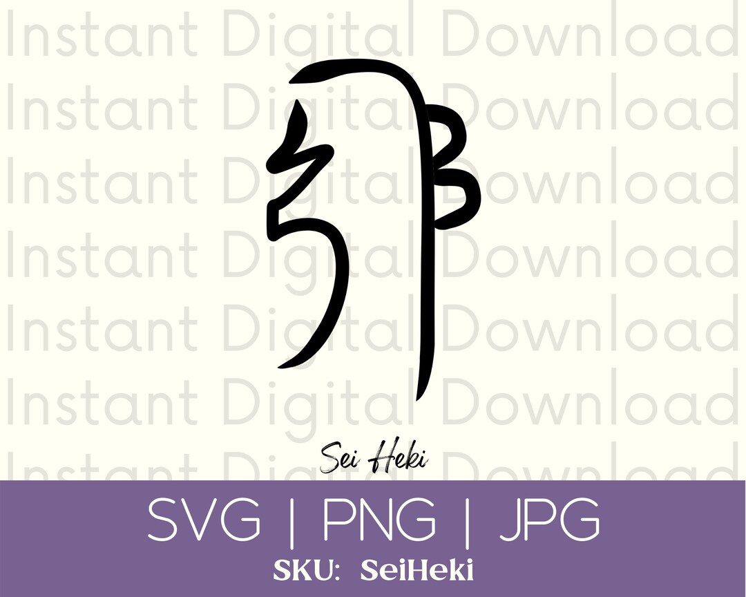Sei Heki Reiki Reiki SVG Reiki Symbol Reiki Symbol SVG Reiki Gifts ...