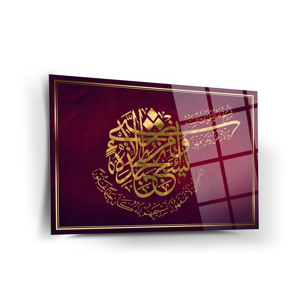 Surah Al-isra Wall Decor, Glass Wall Art, Islamic Home Decor, Home ...