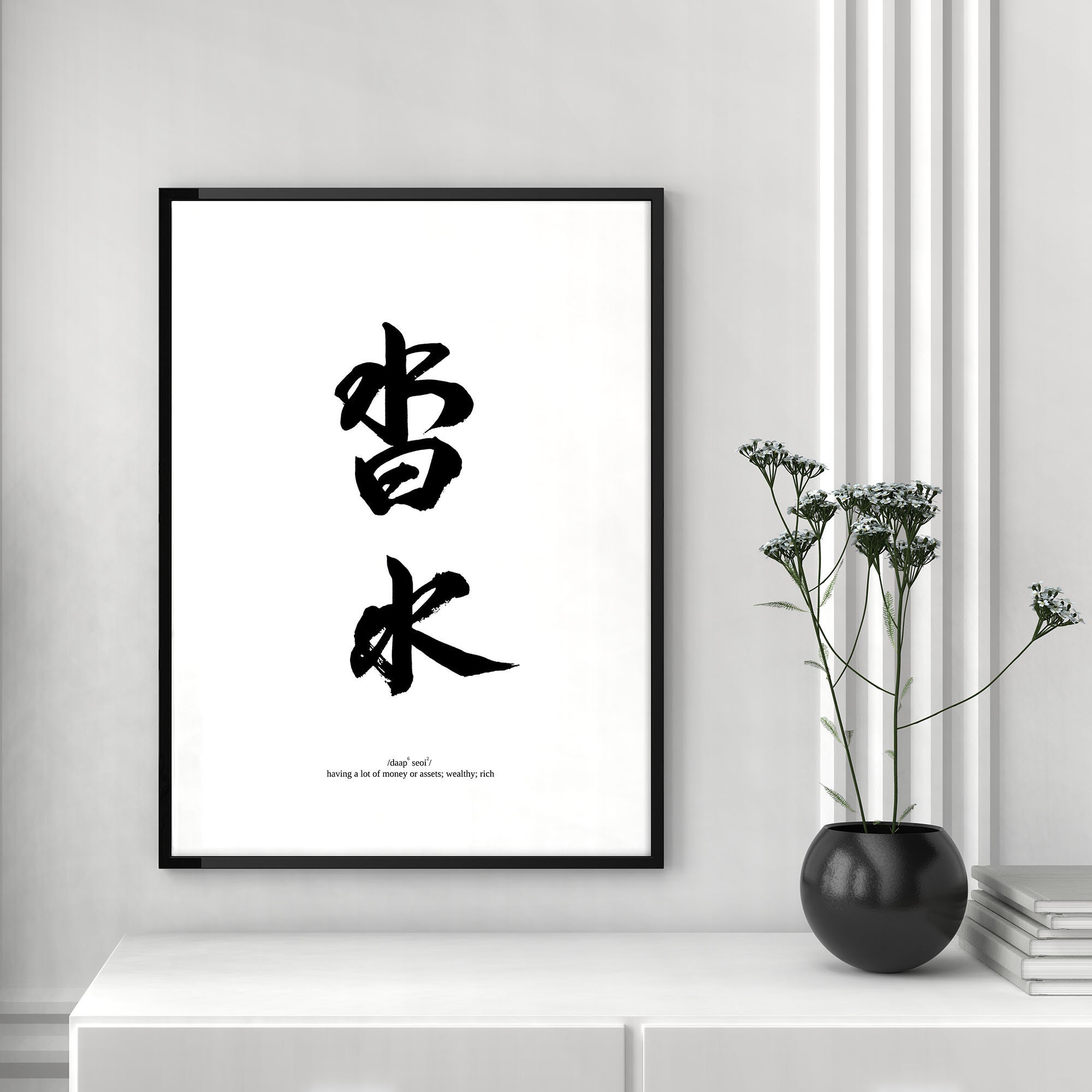 CANTONESE 沓水 Wealthy | Chinese Calligraphy | Pronunciation Definitions ...