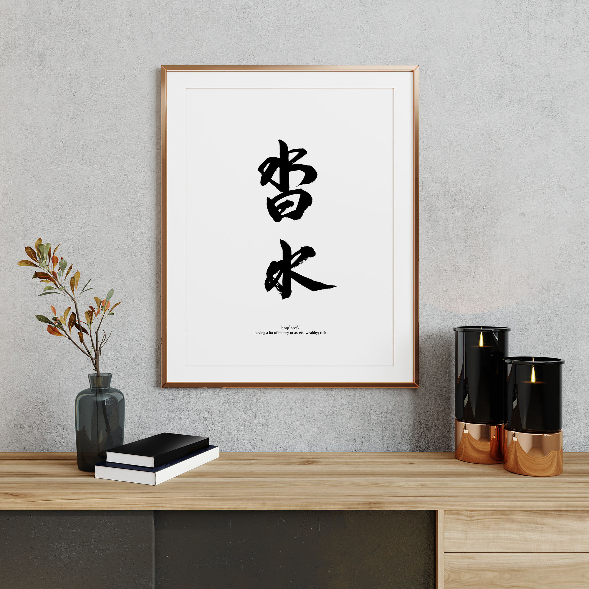 CANTONESE 沓水 Wealthy | Chinese Calligraphy | Pronunciation Definitions ...