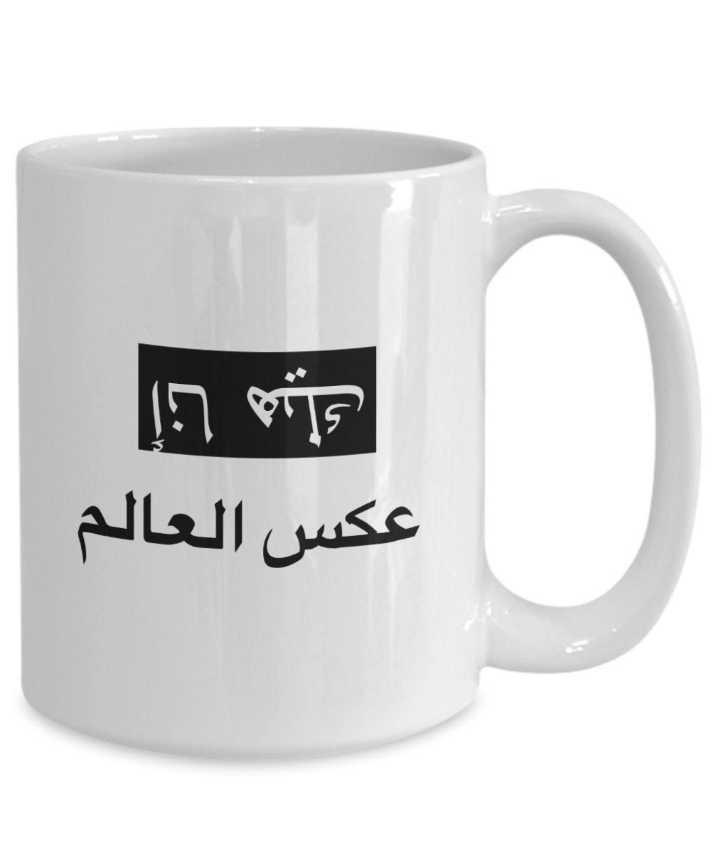 Arabic Funny Mug, Arabic Alphabet Coffee Mug Gift, I'm Different - Etsy