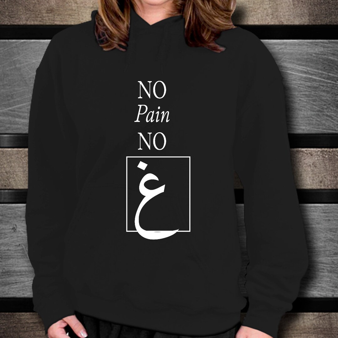 No Pain No Gain (ghayn) Arabic Letter - Training Youth Unisex Pullover ...