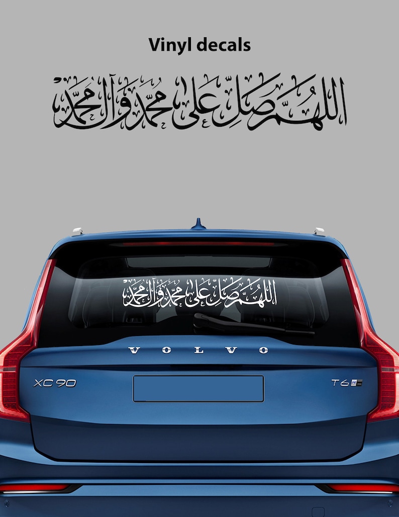 Islamic Vinyl Decals | Salwat | اللهم صل على محمد وال محمد | Decals for ...
