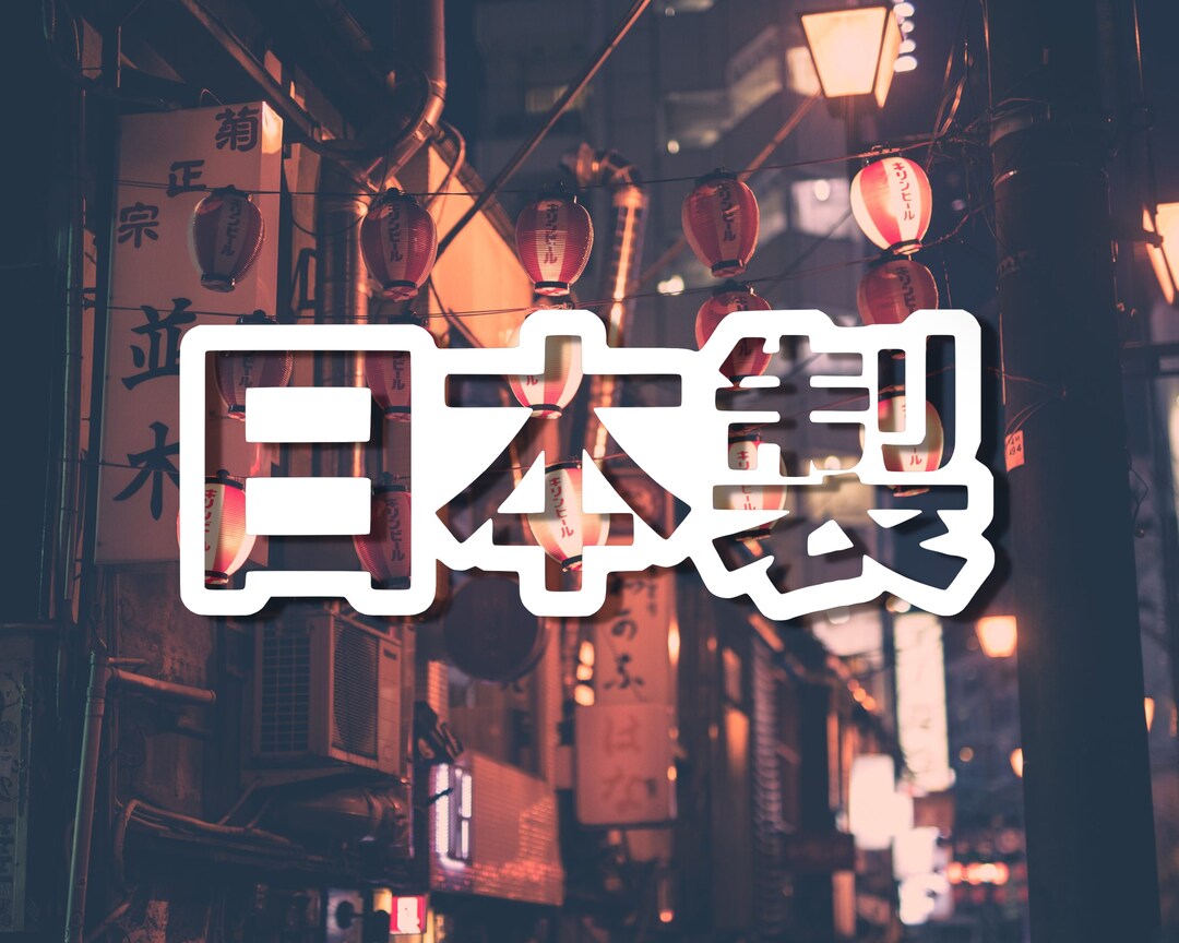 Made in Japan Vinyl Decal | Rising Sun Decal | Japanese Kanji Sticker ...