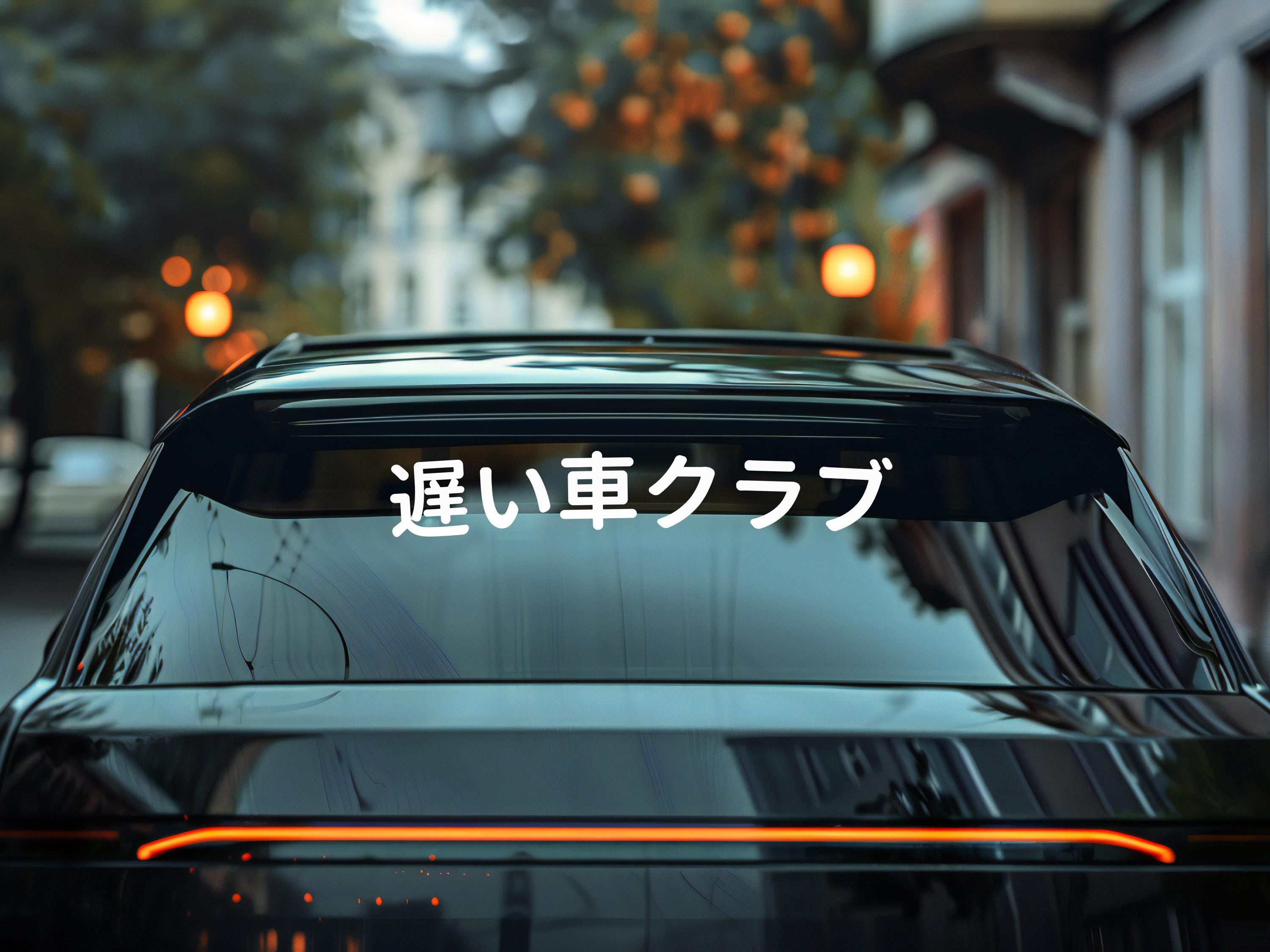 Custom Japanese Kanji Font Windshield Banner Decal - Personalized Vinyl ...