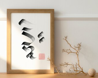 Buddhist Calligraphy | Etsy