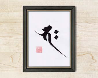 Buddhist Calligraphy - Etsy