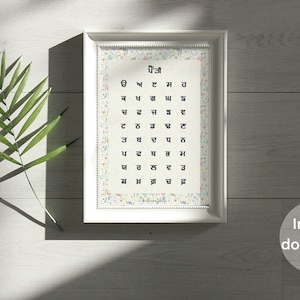 Floral Punjabi Alphabet Chart | Gurmukhi Kids Room Art (instant ...