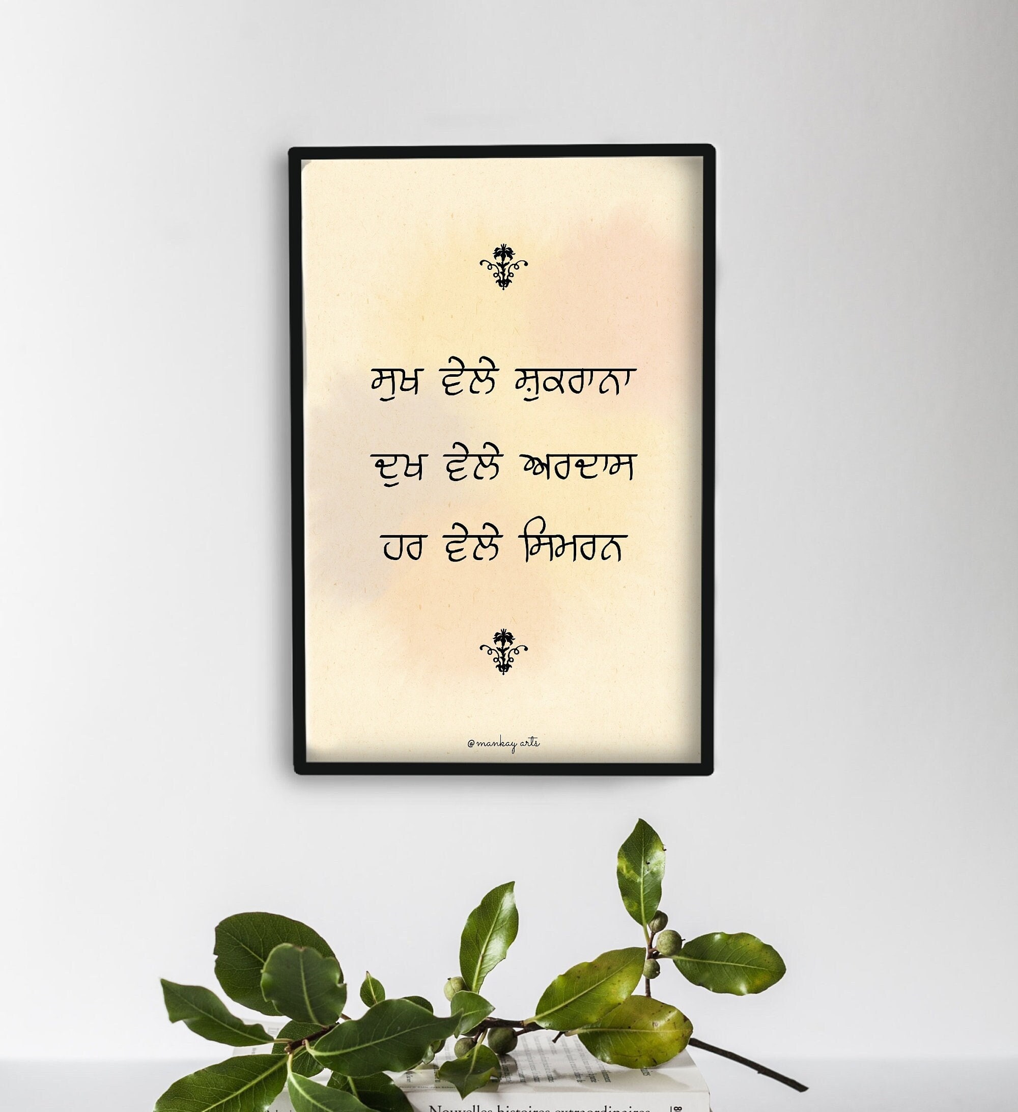 Sukh Wele Shukrana Dukh Wele Ardaas Har Wele Simran Always Pray to God ...