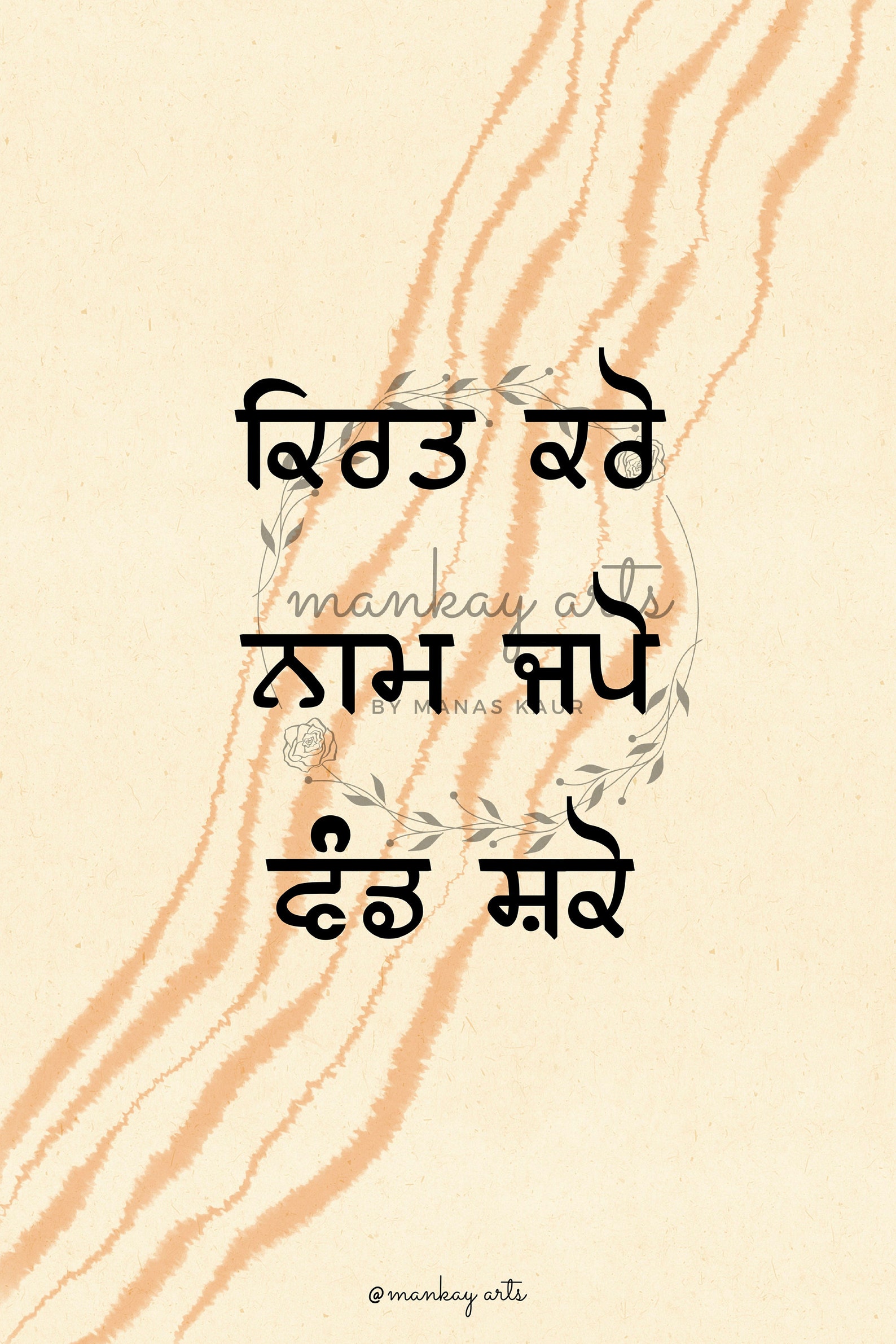 Kirat Karo Naam Japo Vand Shako Punjabi Wall Art Instant - Etsy