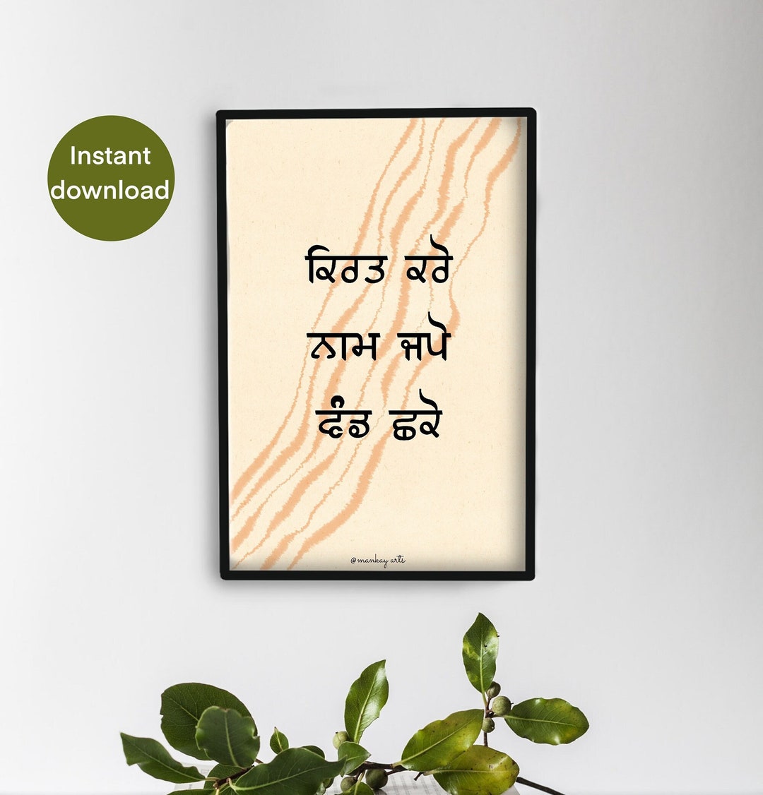 Kirat Karo Naam Japo Vand Shako | Punjabi Wall Art | Instant Download ...