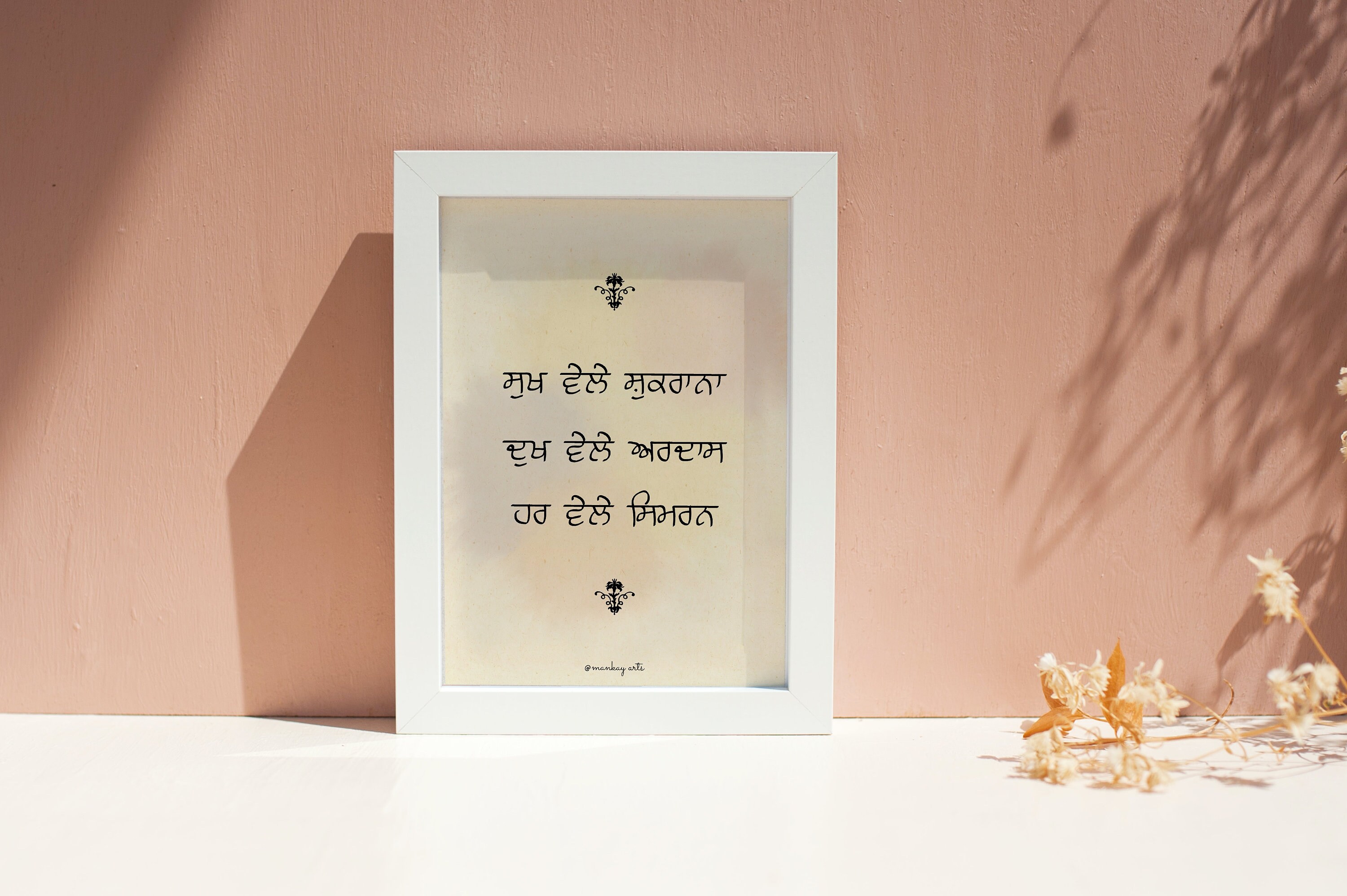 Sukh Wele Shukrana Dukh Wele Ardaas Har Wele Simran Always Pray to God ...